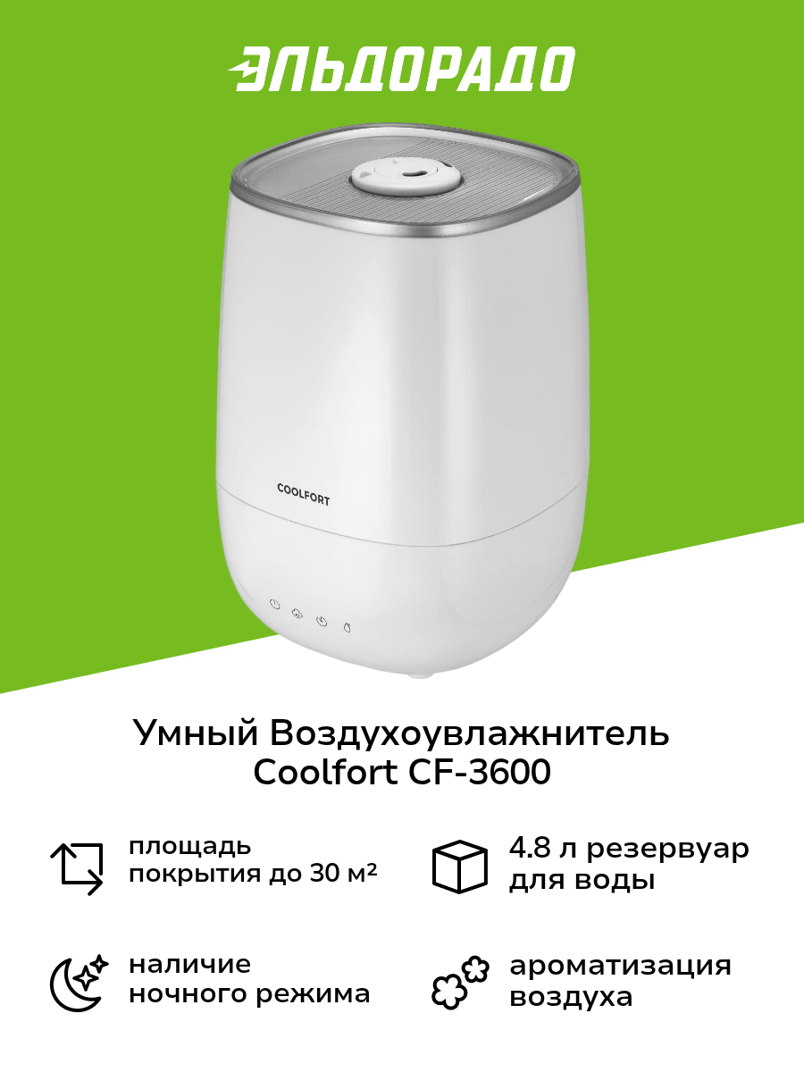Умный воздухоувлажнитель Coolfort CF-3600