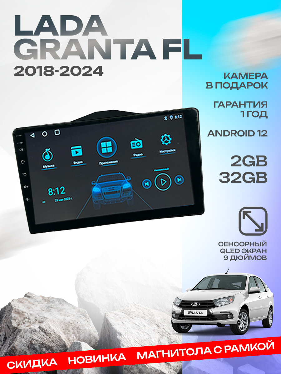 Магнитола с рамкой. Lada Granta FL 1 2018+. 9 дюймов