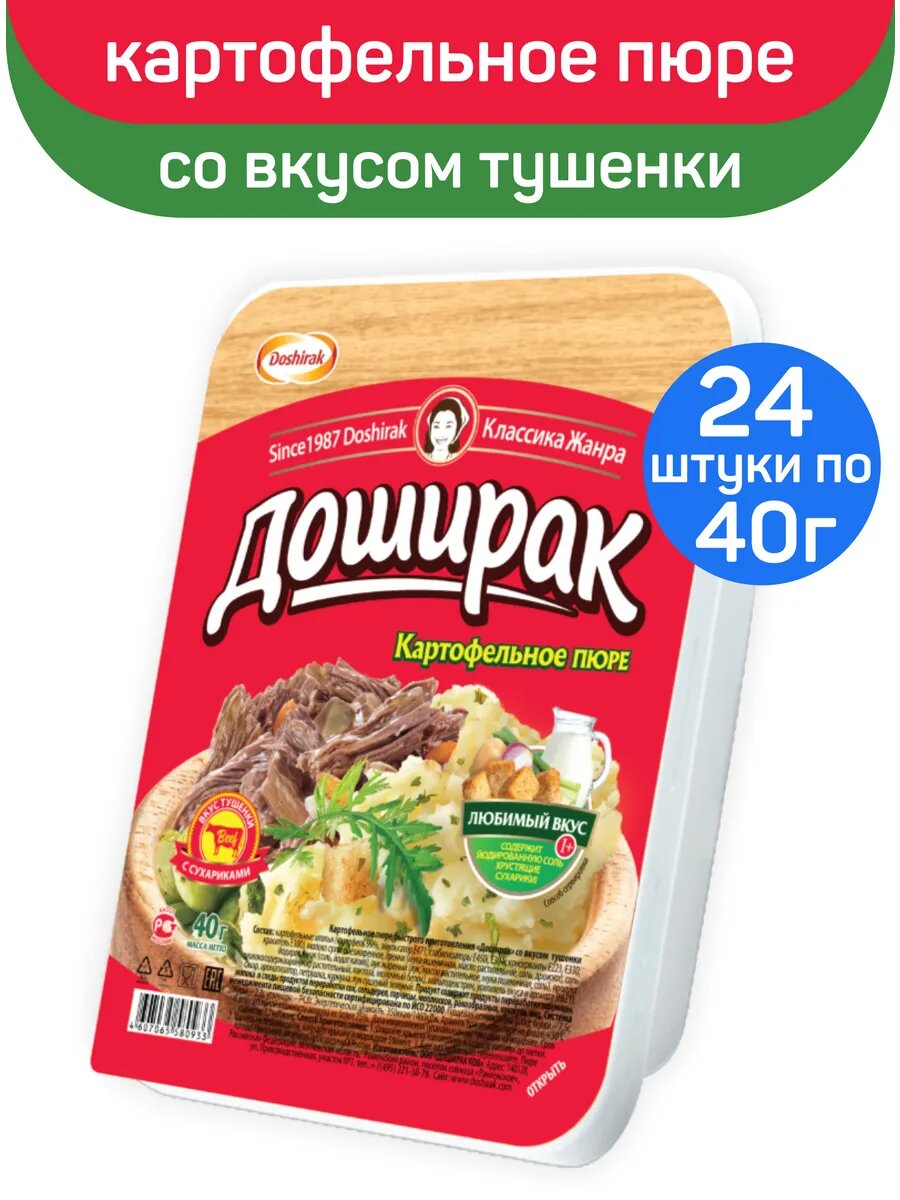 Картофельное пюре быстрого приготовления Доширак со вкусом тушеной говядины, 24 шт по 40 г