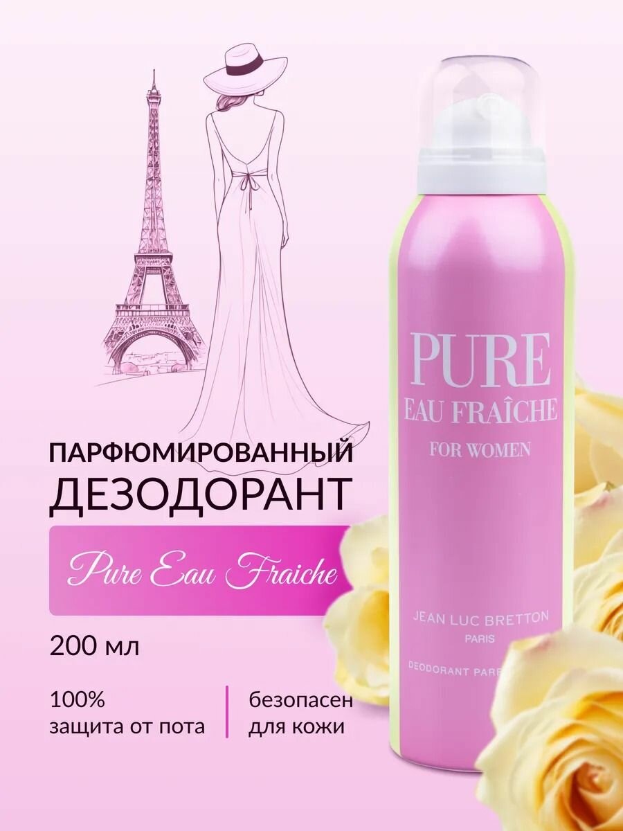 GEPARLYS PARFUMS PARIS, Парфюмированный спрей-дезодорант для тела Pure Eau Fraiche deo women, 200ml, Франция / Дезодорант женский