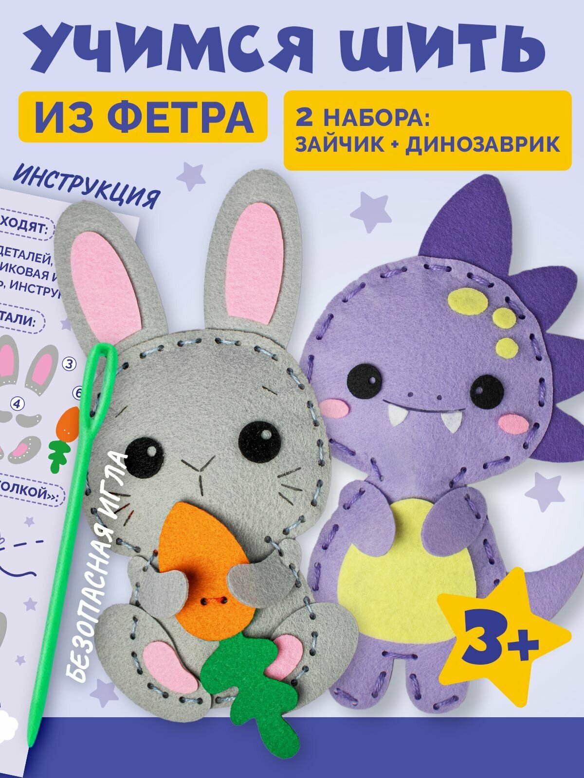 Набор для вышивания игрушки из фетра: Зайчик и Единорог, 2 шт.