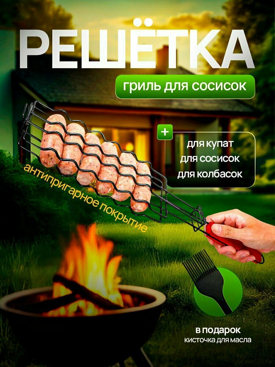 Решетка-гриль
