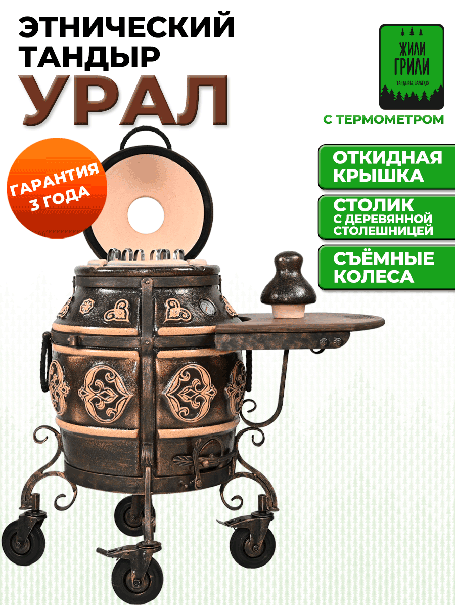 Тандыр Урал с термометром, с откидной крышкой, со столиком с деревянной столешницей, на колесах, цвет черный патина