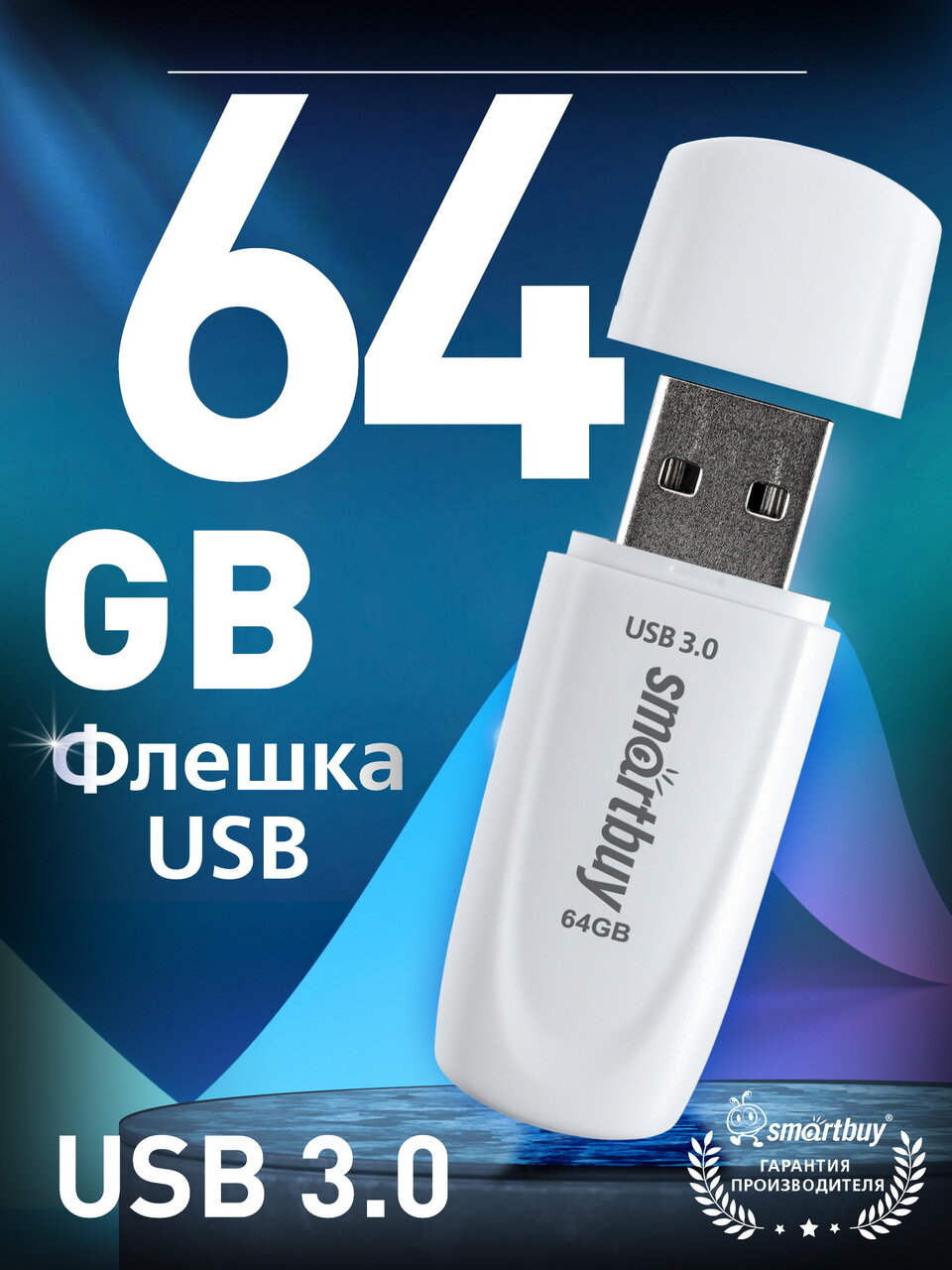 Флешка 64 гб usb 3.0 Scout