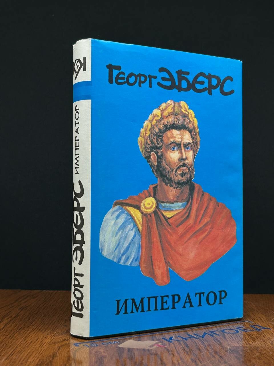 Книга. Император 1993 (2044688437152)