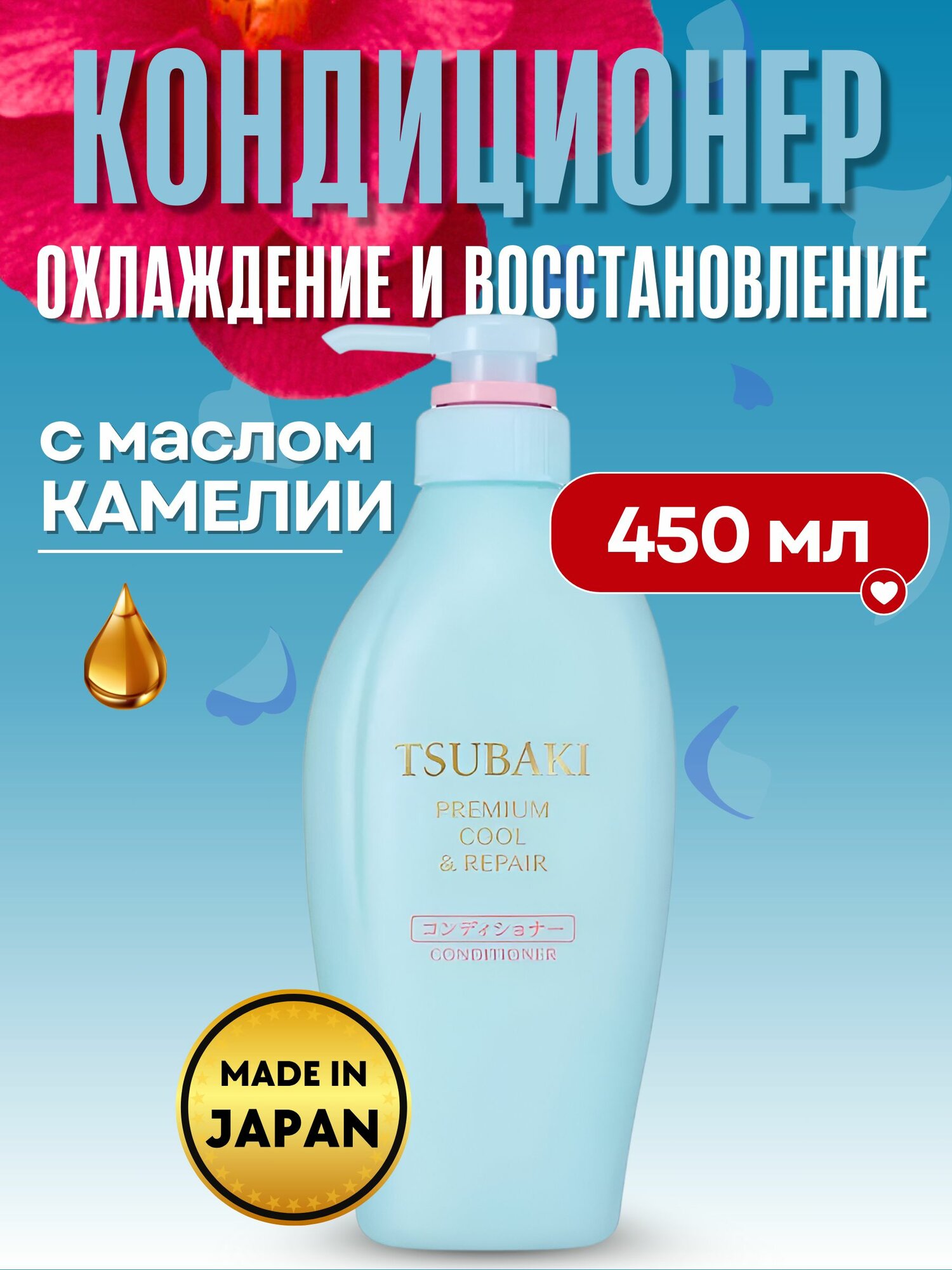 SHISEIDO Кондиционер для волос Tsubaki Premium Cool & Repair охлаждение и восстановление, 450мл.