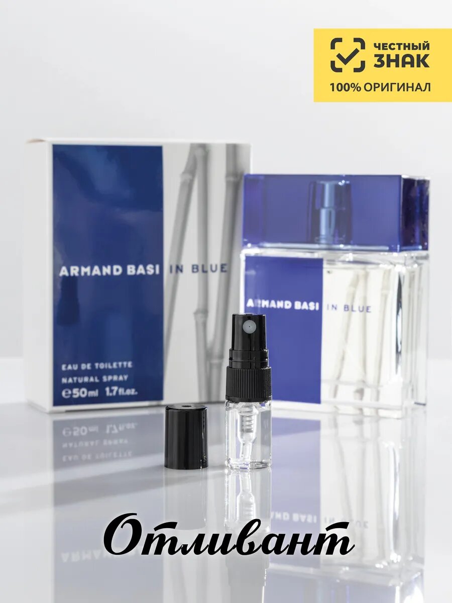 Мужская туалетная вода Armand Basi Арманд Баси "In Blue", 2 мл, тревел формат