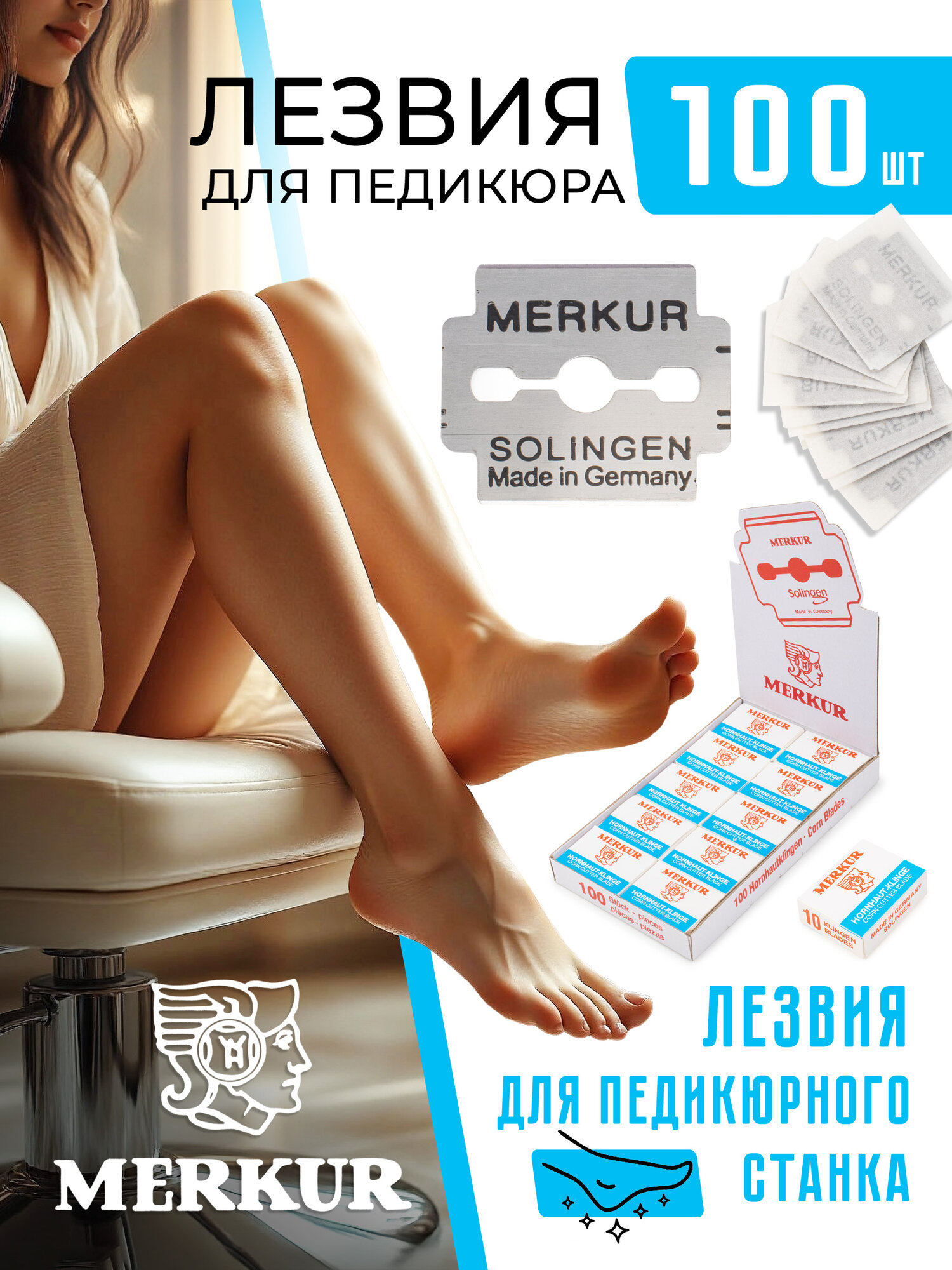 Лезвия для педикюра, педикюрного станка скребка комплект 100 штук