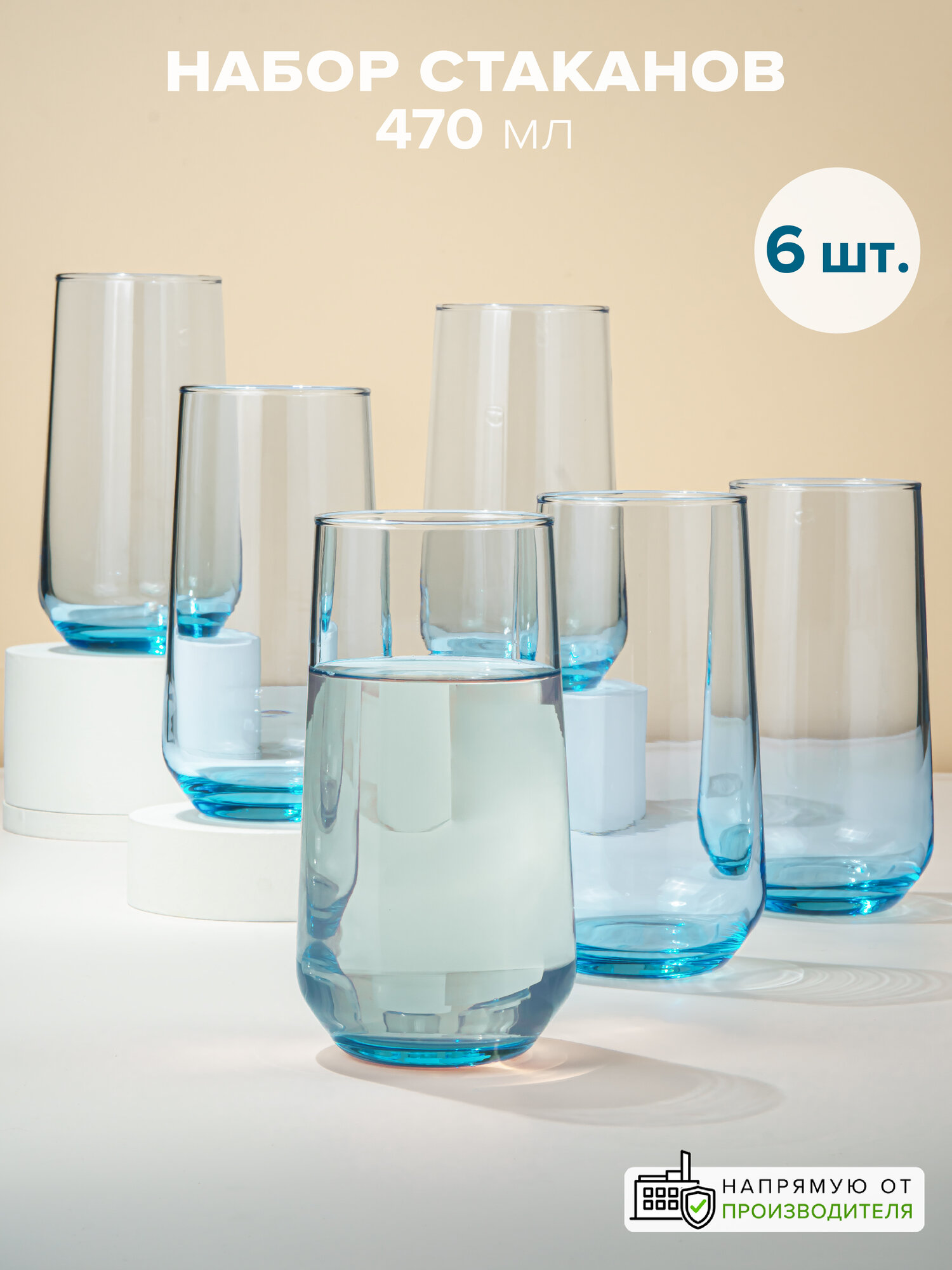 Набор стаканов "Pasabahce Allegra", 470 мл, 6 шт, голубое стекло YZ