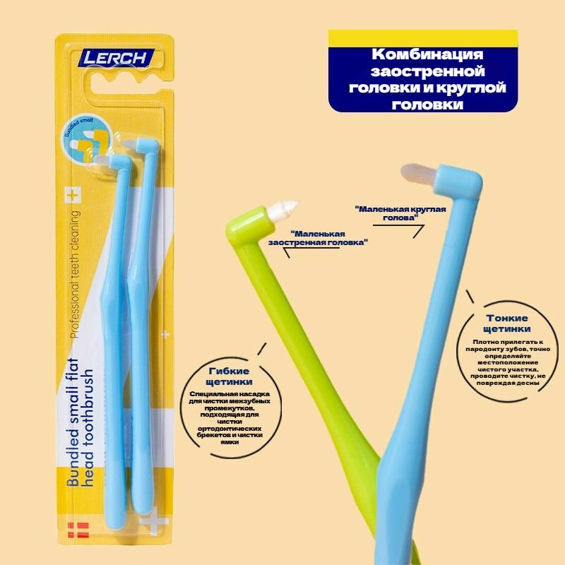 Ортодонтические зубные щетки, специальные зубные щетки для брекетов, 2 комбинации: заостренная головка + круглая головка