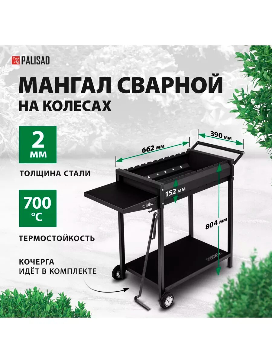 Гриль угольный (мангал), 662x390x152/805 мм