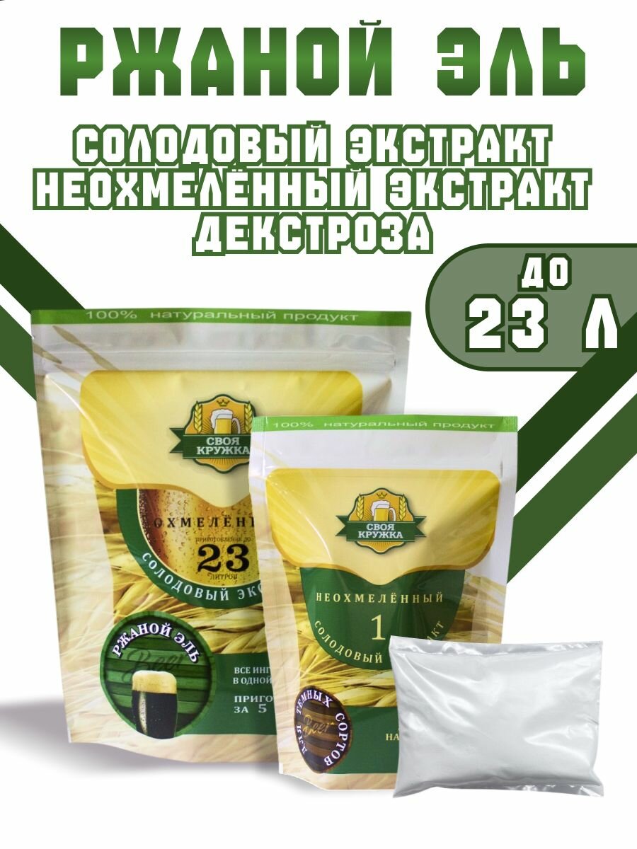 Сусло Своя Кружка "ржаной ЭЛЬ"