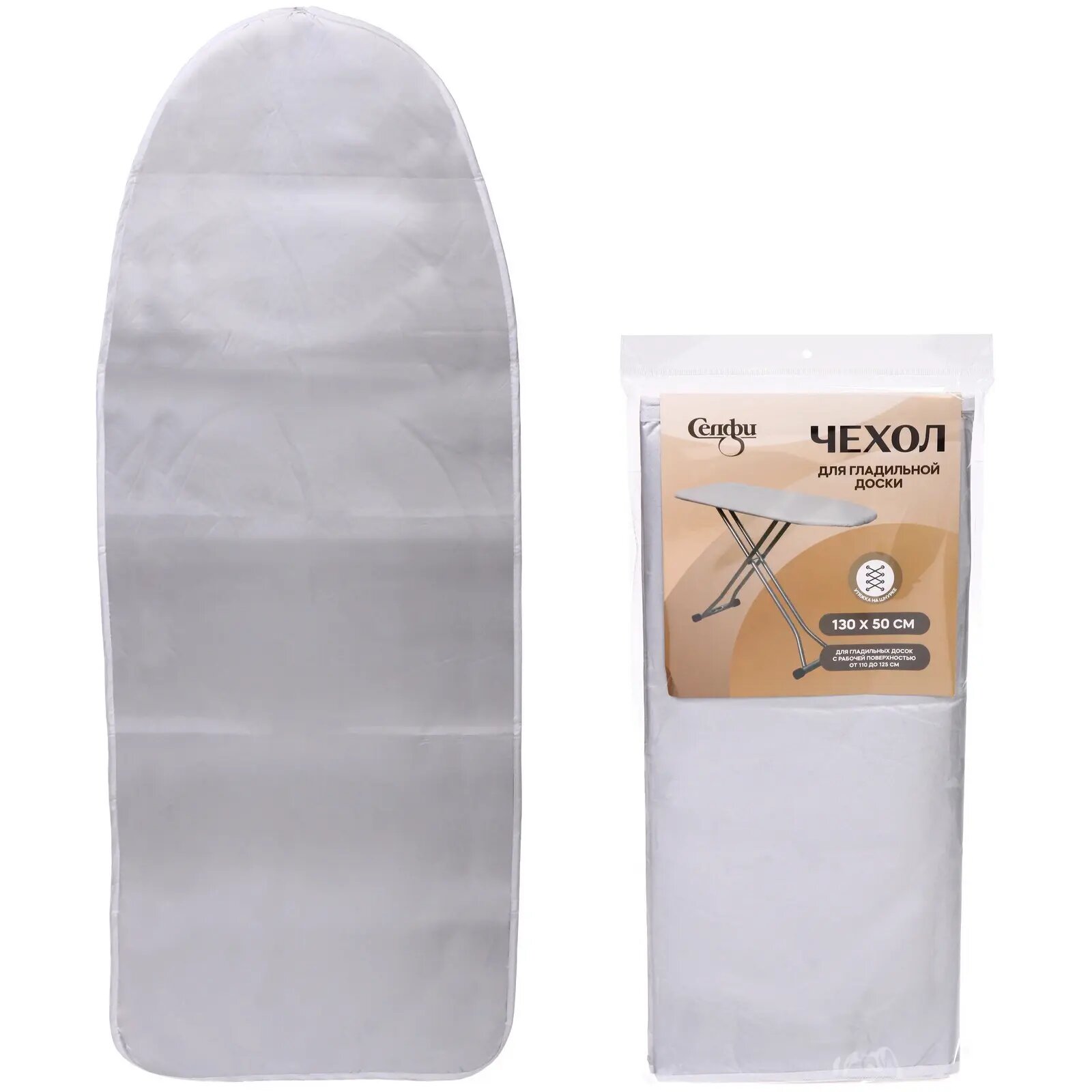 Чехол для гладильной доски, серебро, 130х50см, с поролоном, на шнурке