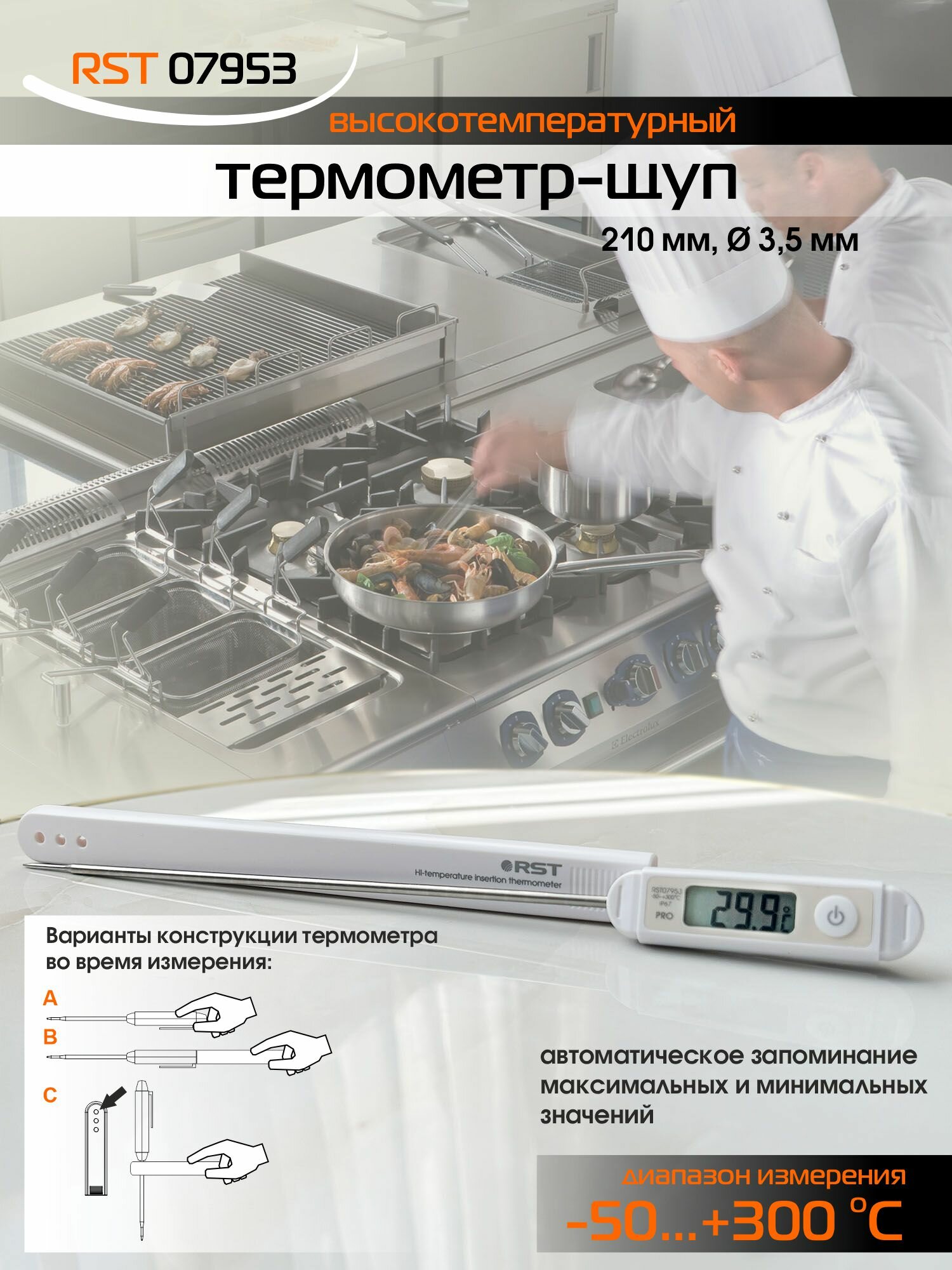 Термометр RST RST07953pro, для духовки и холодильника, высокотемпературный, белый