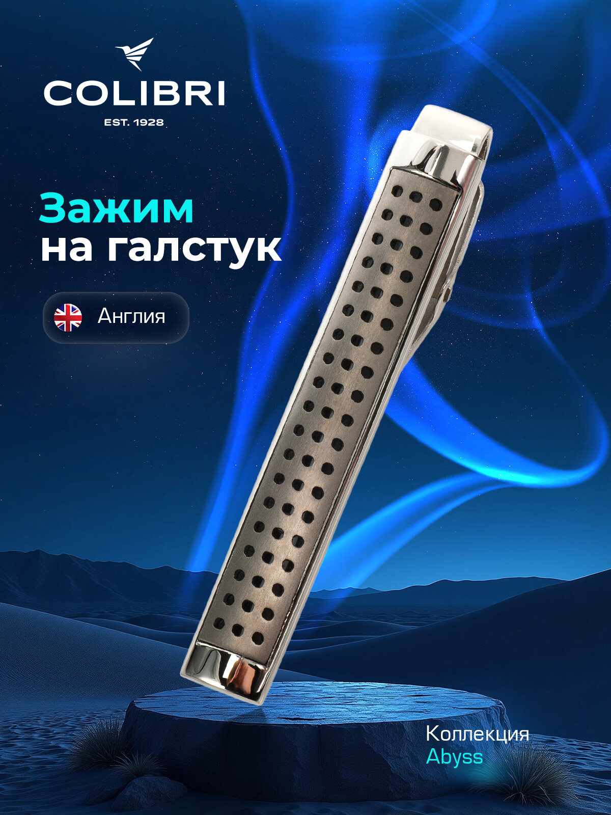 Зажим для галстука