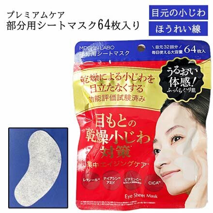 Патчи для глаз и маленьких зон с ретинолом, ниацинамидом, витамином С, CICA на 32 применения