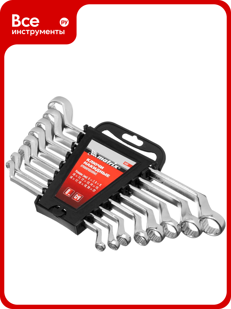 Набор накидных ключей 6–22 мм MATRIX 15332, с покрытием из полированного хрома