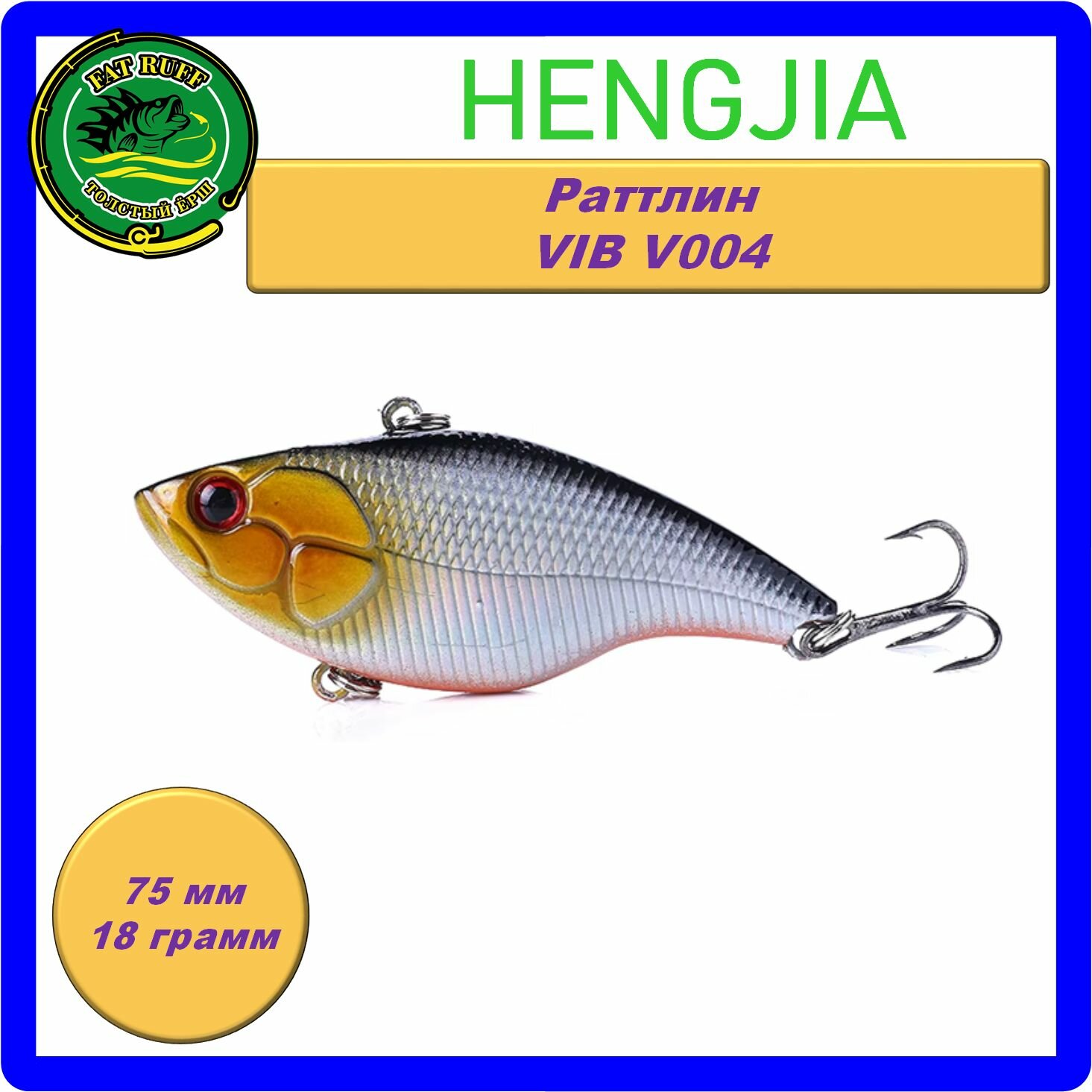 Раттлин VIB HENGJIA VI004
