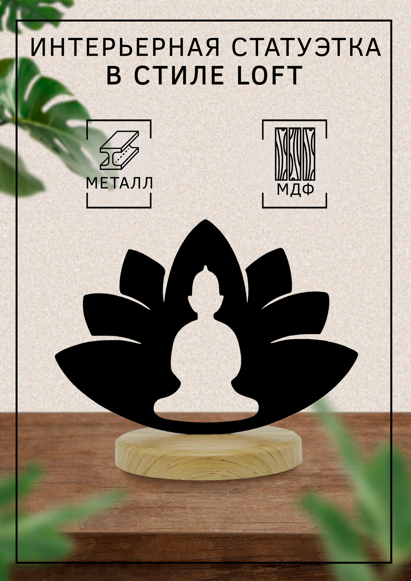 Металлическая статуэтка "Лотос"