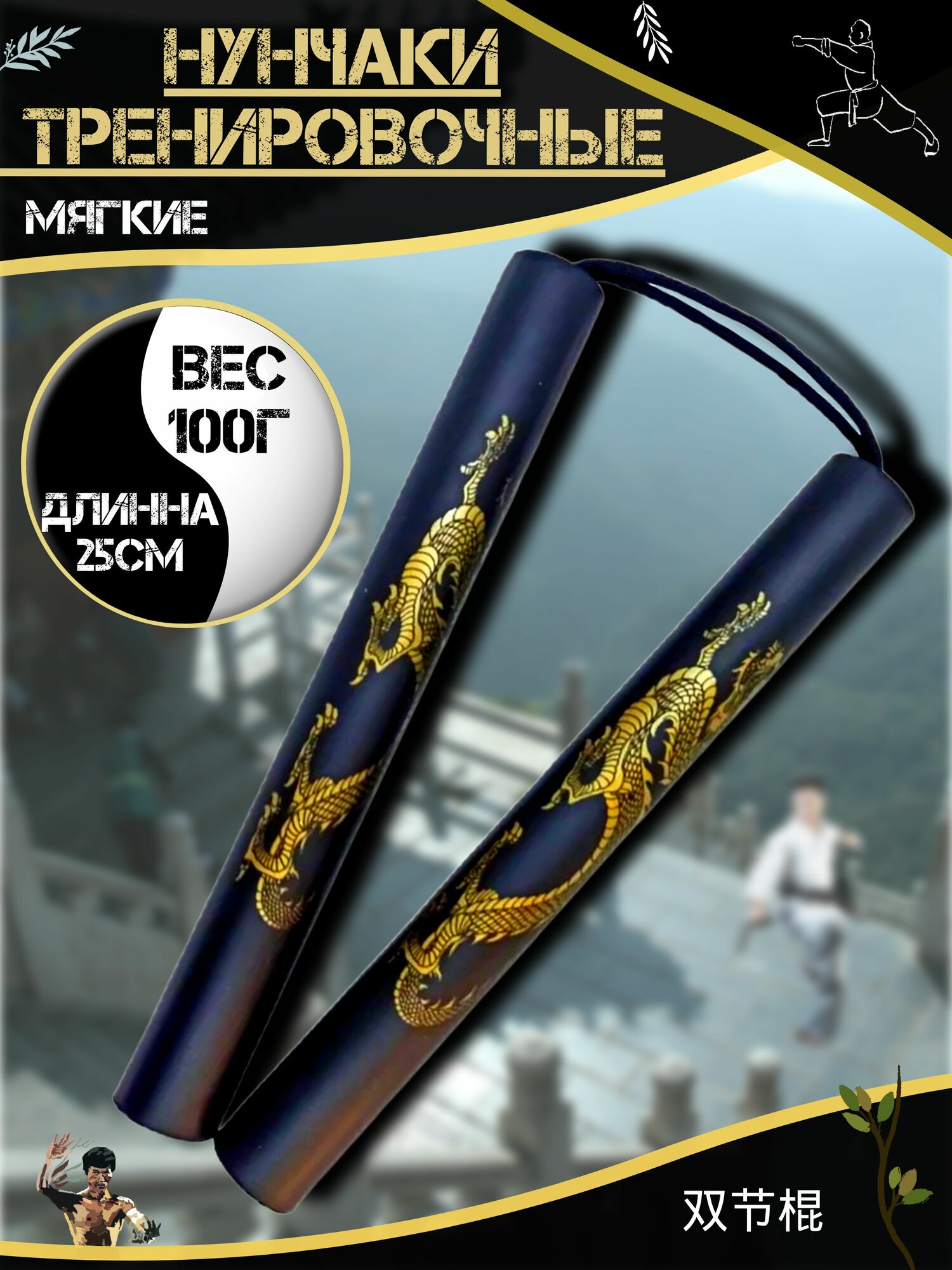 Тренировочные нунчаки веревочные мягкие