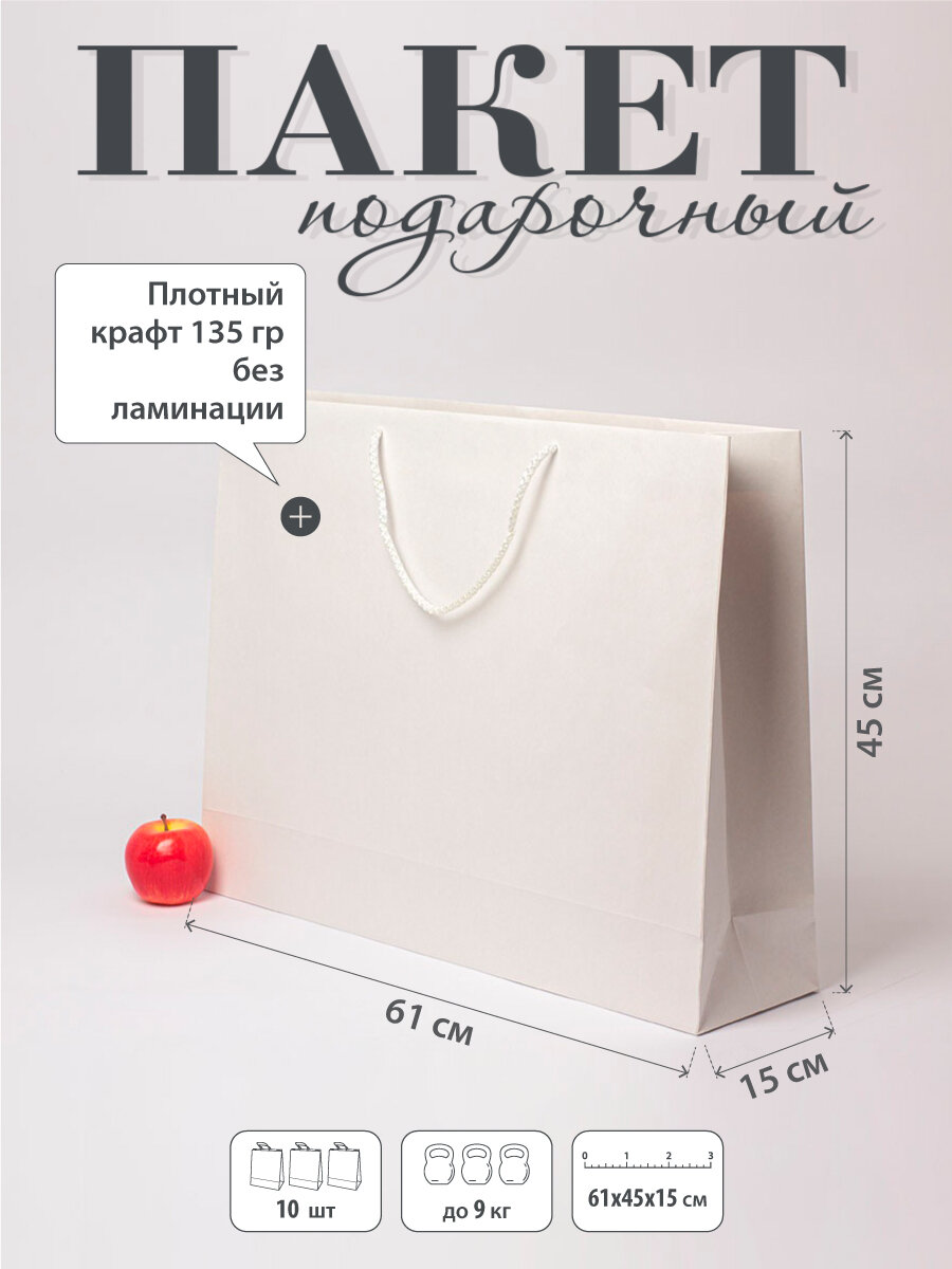 Пакет подарочный "Плотный крафт"- 61x45x15