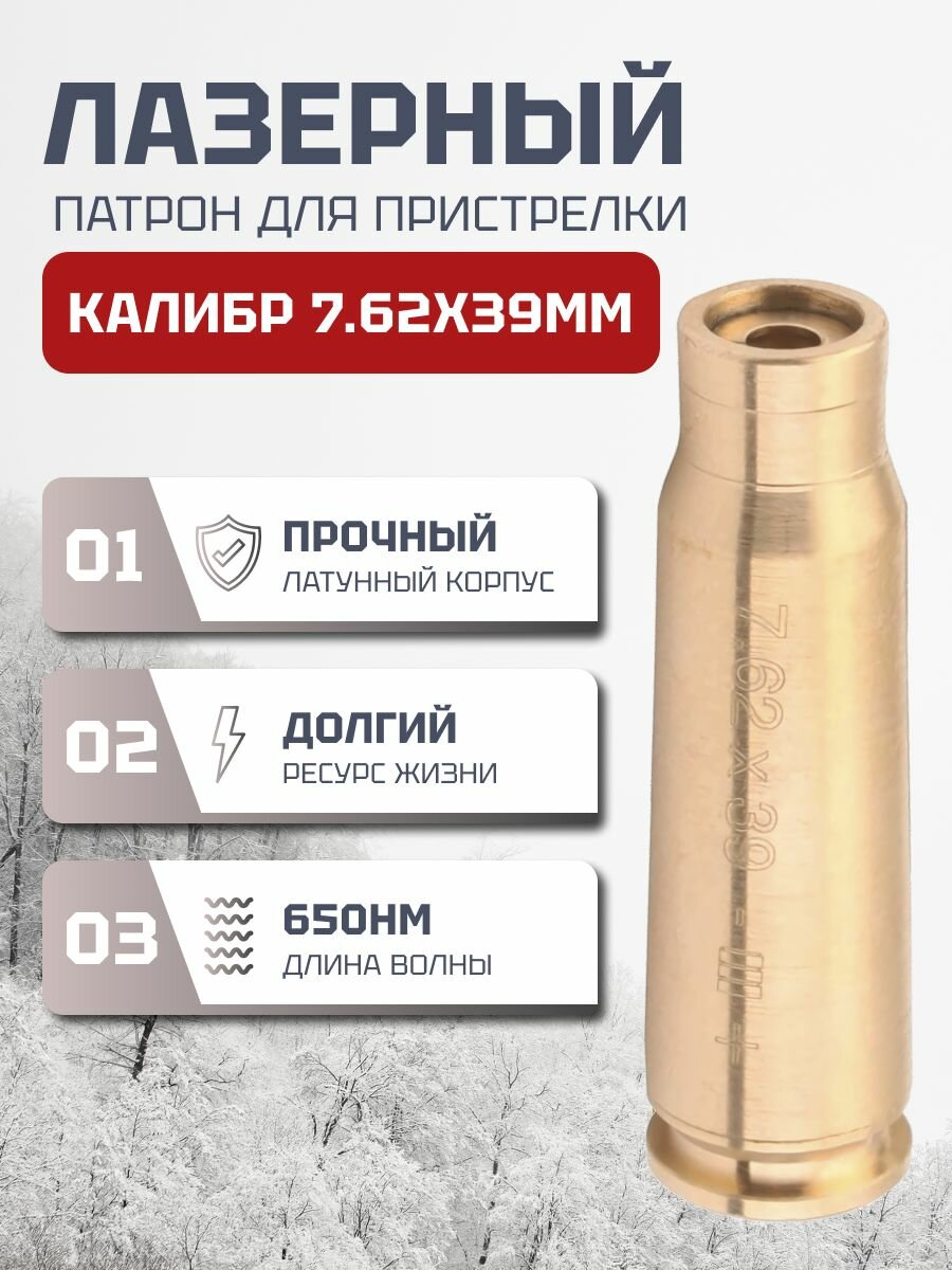 Лазерный патрон Vector Optics Vector 7.62x39mm SCBCR-05 без батареек