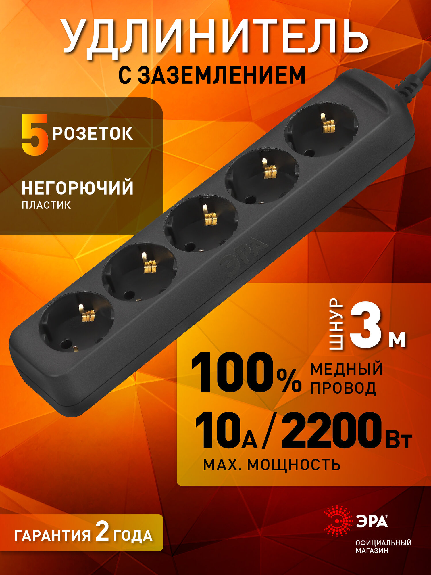 Удлинитель сетевой электрический с заземлением ЭРА UX-5e-3m-B 5 розеток, 3м, 10А, 3x0,75мм2