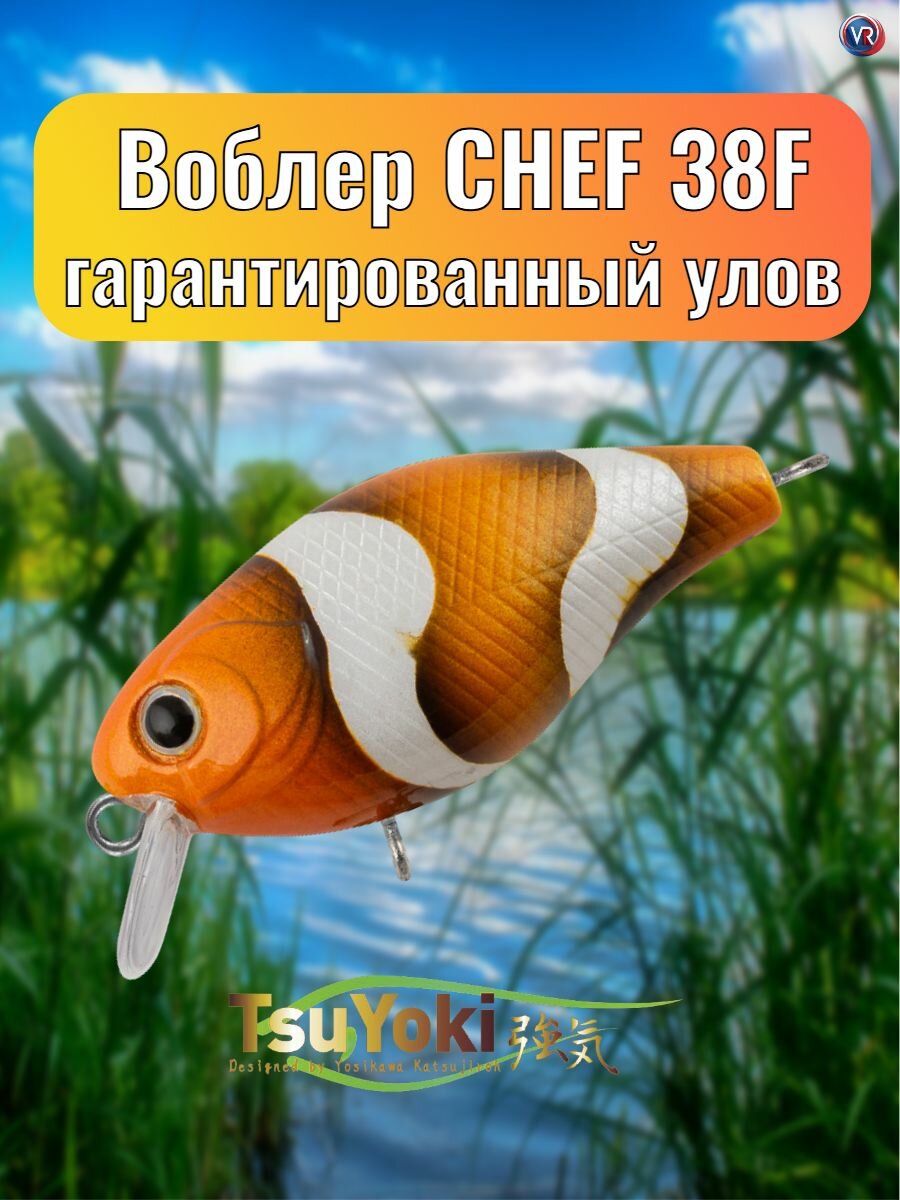 Воблер TsuYoki CHEF 38F E010