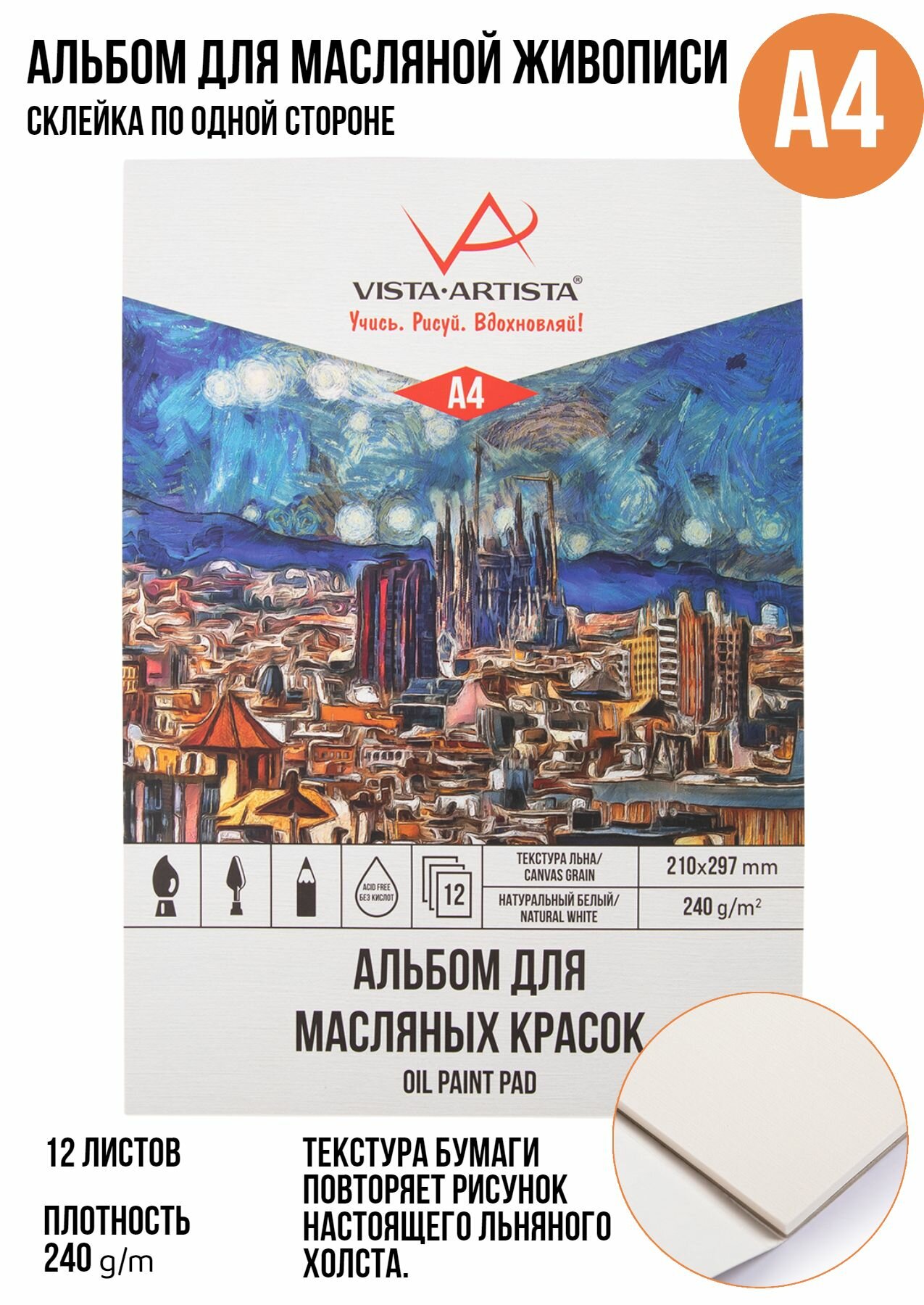 VISTA-ARTISTA альбом для масла 240 г/м2, склейка по одной стороне, 12 листов А4 (29,7 х 21 см), текстура льна, OPP-A4