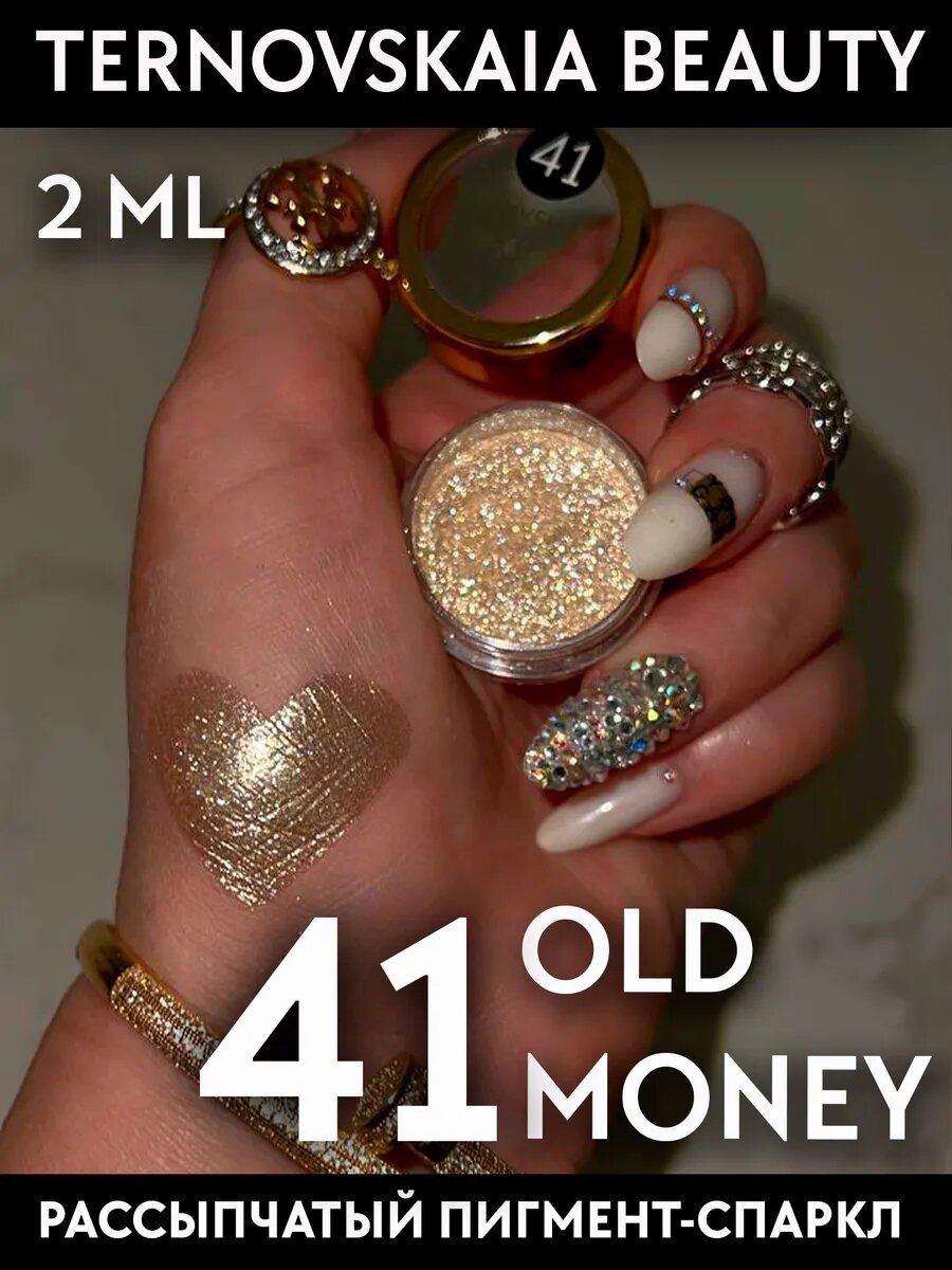 Сияющий спаркл № 41 OLD MONEY 2 мл от TERNOVSKAIA BEAUTY