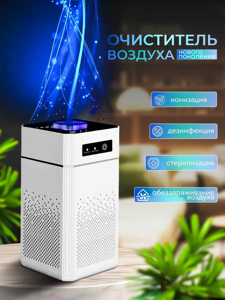 Очиститель воздуха