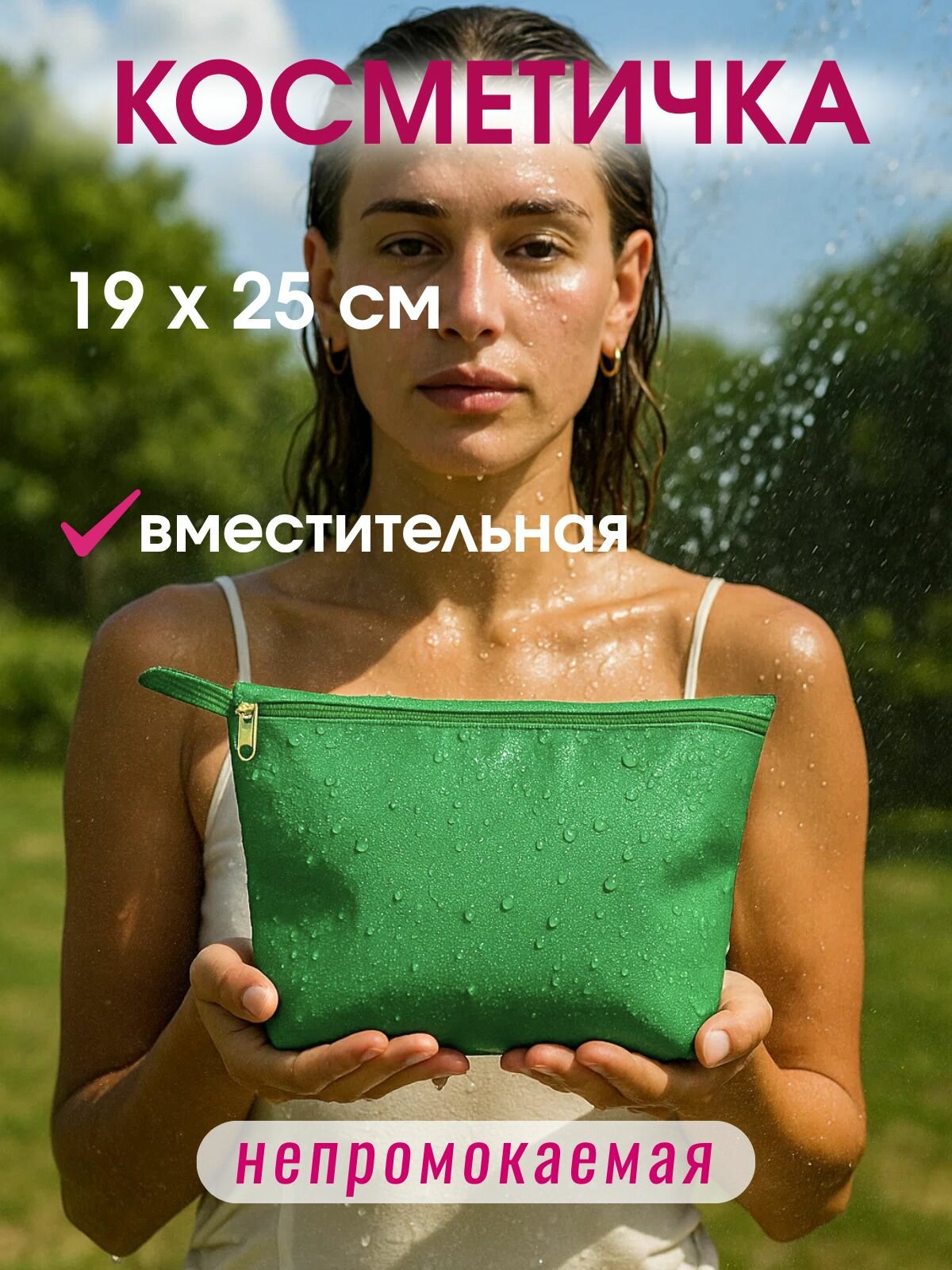 Косметичка