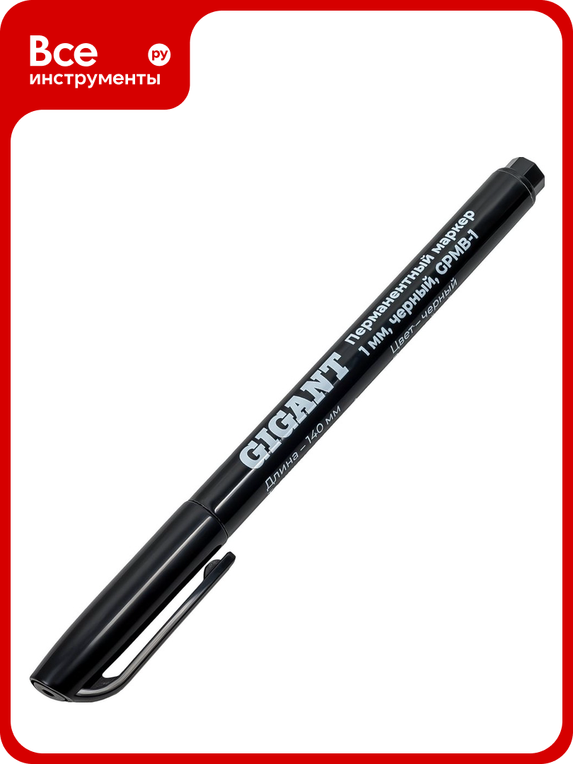 Перманентный маркер Gigant 1 мм черный GPMB-1