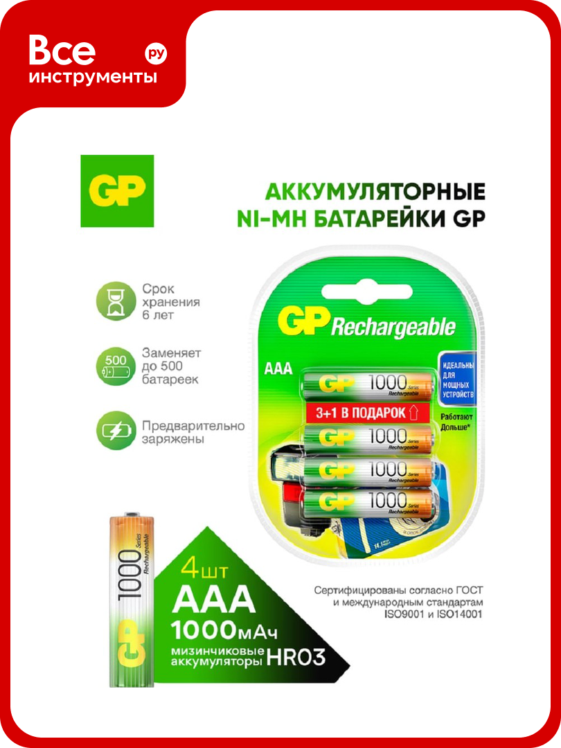 Перезаряжаемые аккумуляторы GP 100AAAHC AAA, емкость 1000 мАч - 4 шт 100AAAHC3/1-2CR4 15696977