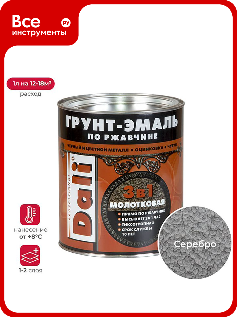 Грунт-эмаль по ржавчине Dali 3 в 1 молотковая серебристая 2 л 3 29336, 1 л