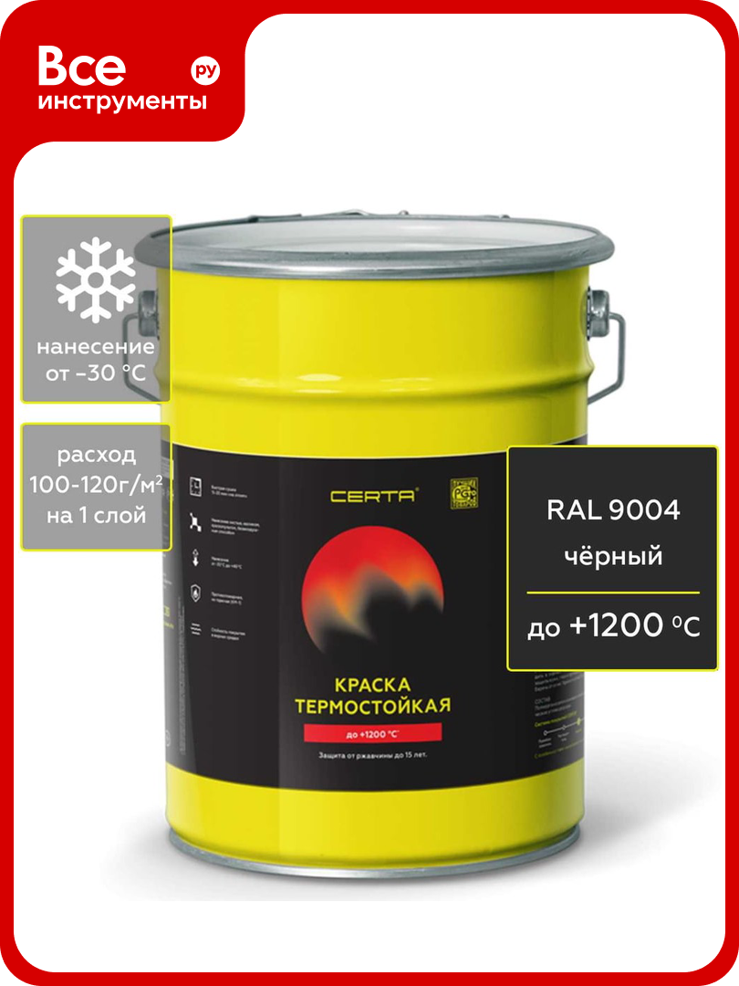 Краска термостойкая антикоррозионная Certa до 1200 С черный RAL 9004 4кг CPR00035, Способ применения