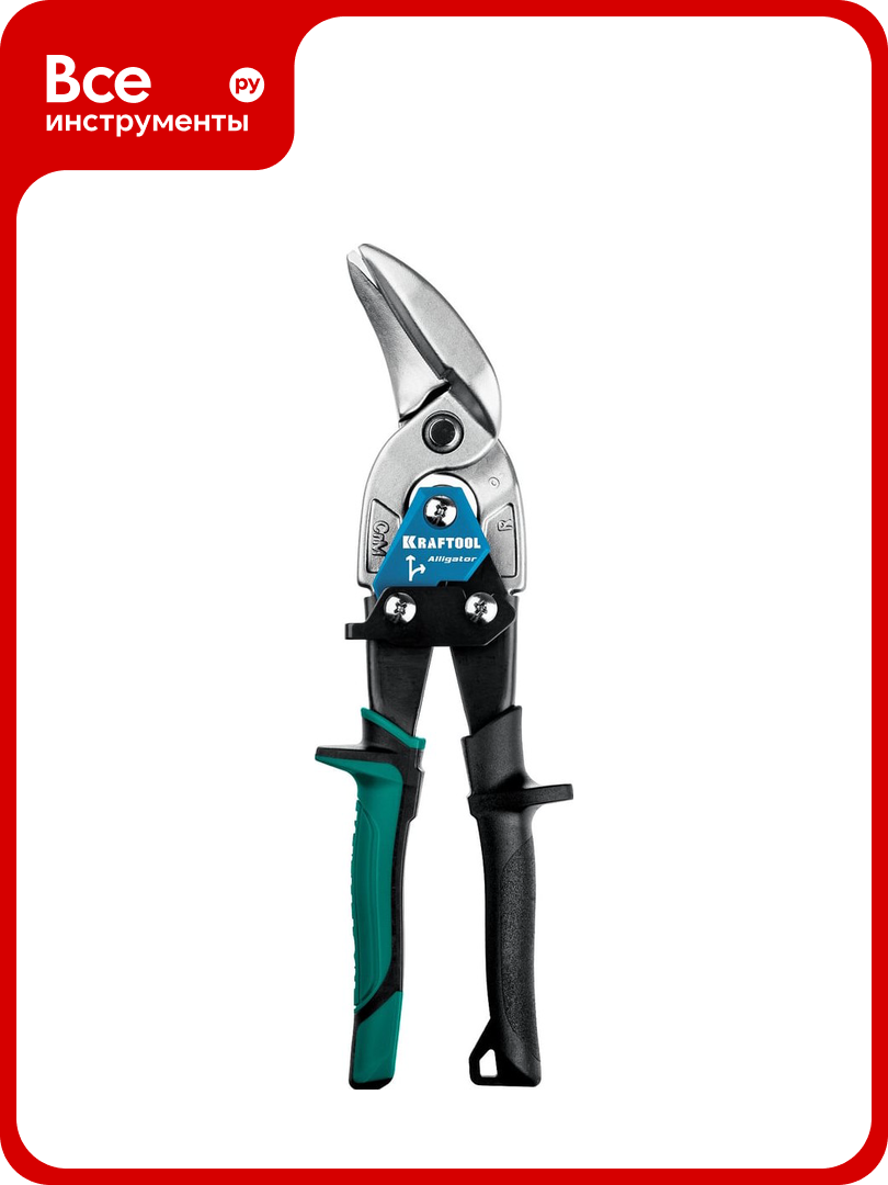 Правые, KRAFTOOL, усиленные ножницы по металлу KRAFTOOL Alligator 250 мм 2328-OR, хромомолибденовой стали