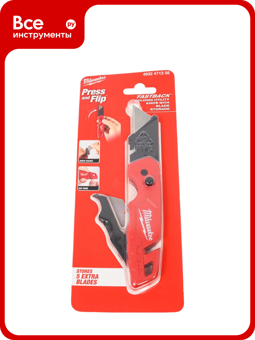 Складной м/ф нож Fastback Milwaukee с отсеком для хранения лезвий 4932471358