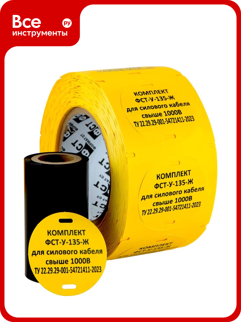 Кабельные, Формат, бирки Формат СТ комплект 2в1 универсальный, круг D55мм - желтые ФСТ-У-135-Ж, 55х55 мм
