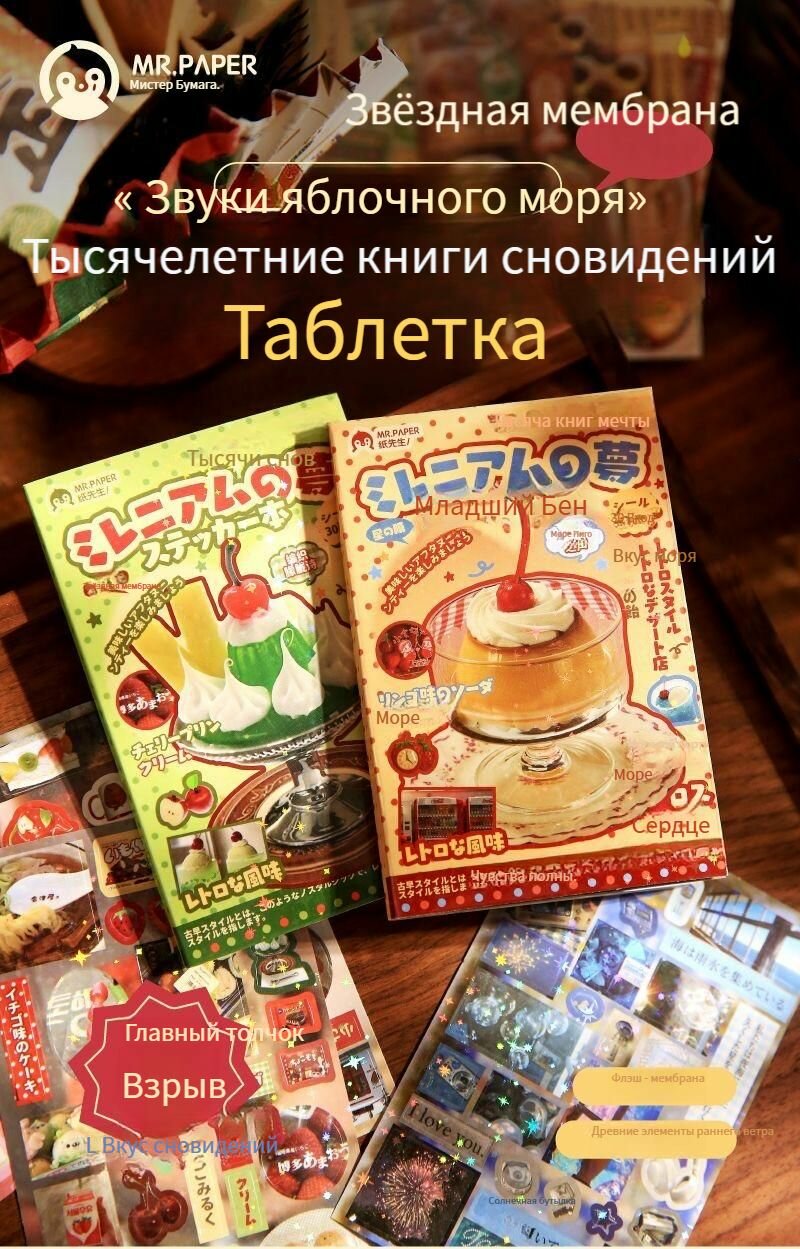 Японский стикербук; декоративный блокнот, Продаются два экземпляра, по 30 листов в каждой книге