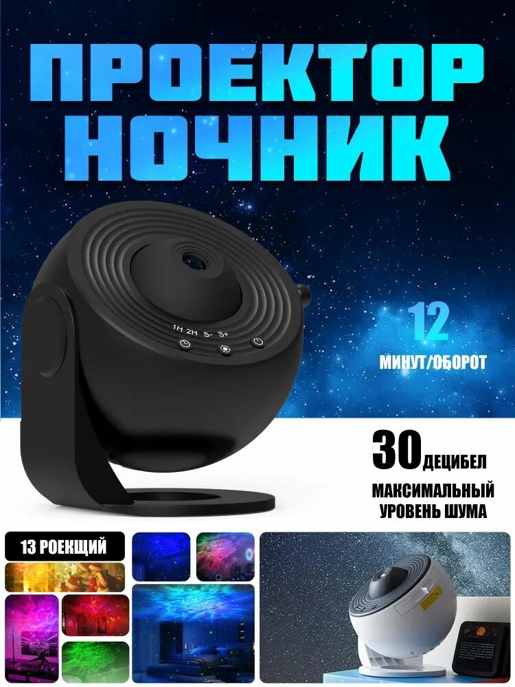 Звездный проектор 13 в 1, ночник Galaxy LampStarry Sky, вращающийся на 360 Планетарий для декора детской спальни