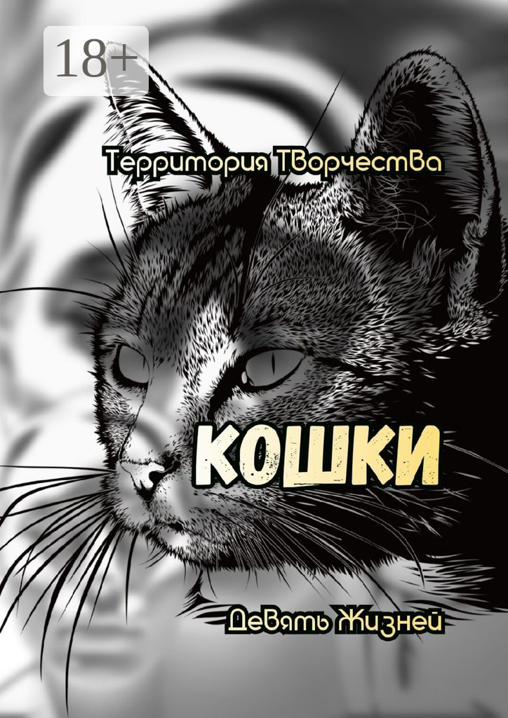Кошки