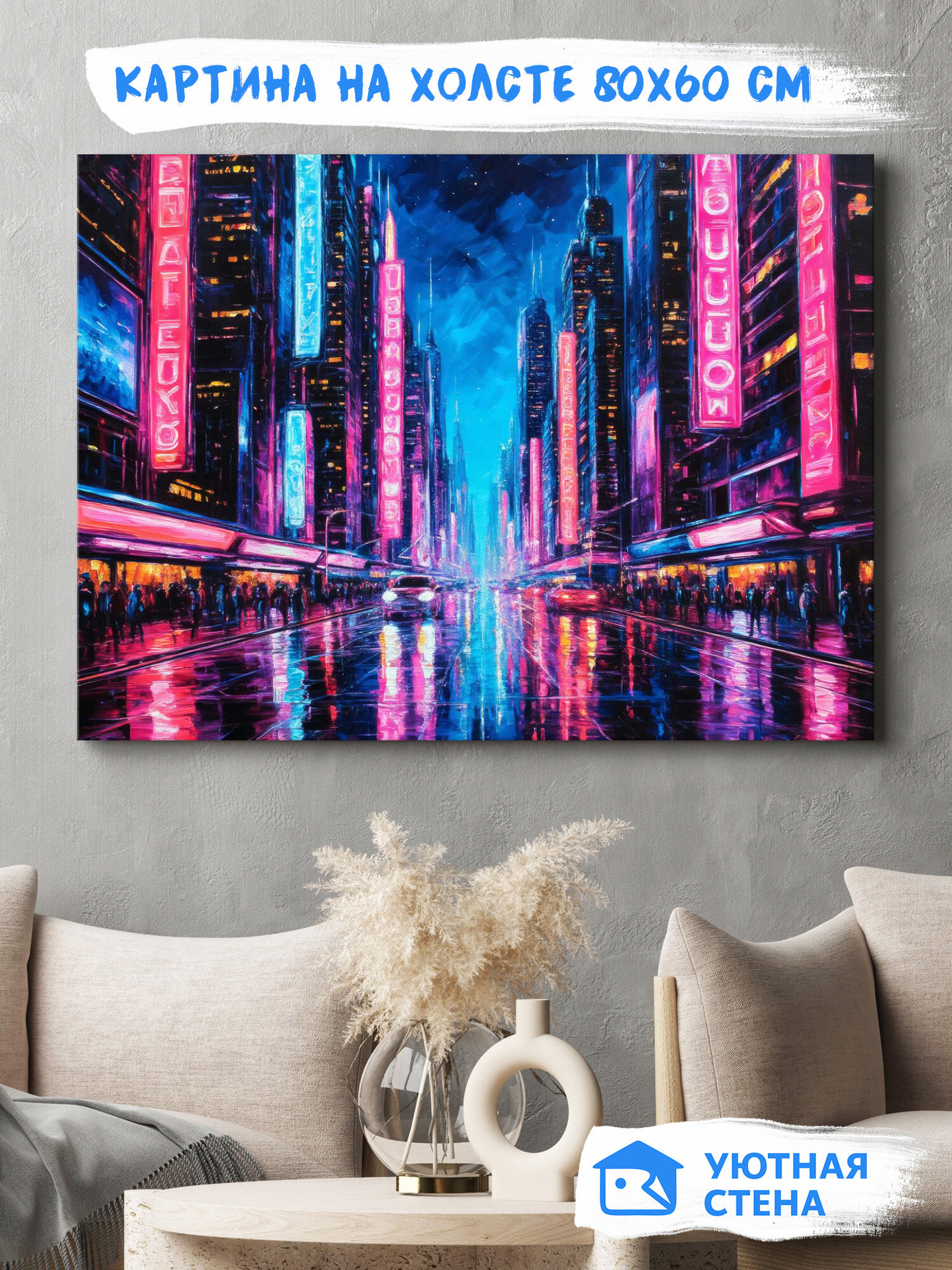 Картина на натуральном холсте Уютная стена "Город будущего живопись" 80х60 см