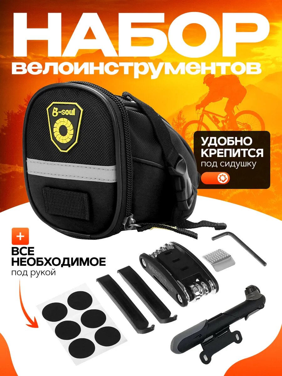 Набор инструментов "Велоаптечка" 13в1, для велосипеда, самоката, черный