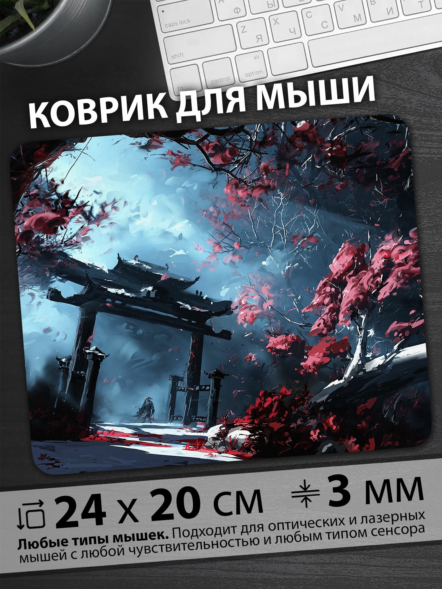Коврик для мышки "Древний храм среди алых и синеватых оттенков леса"