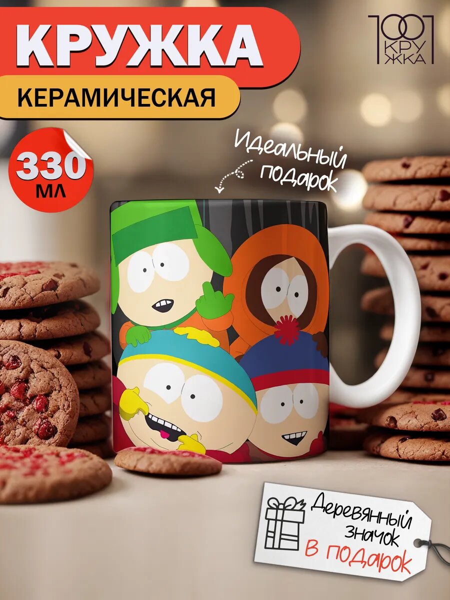 Кружка Южный парк