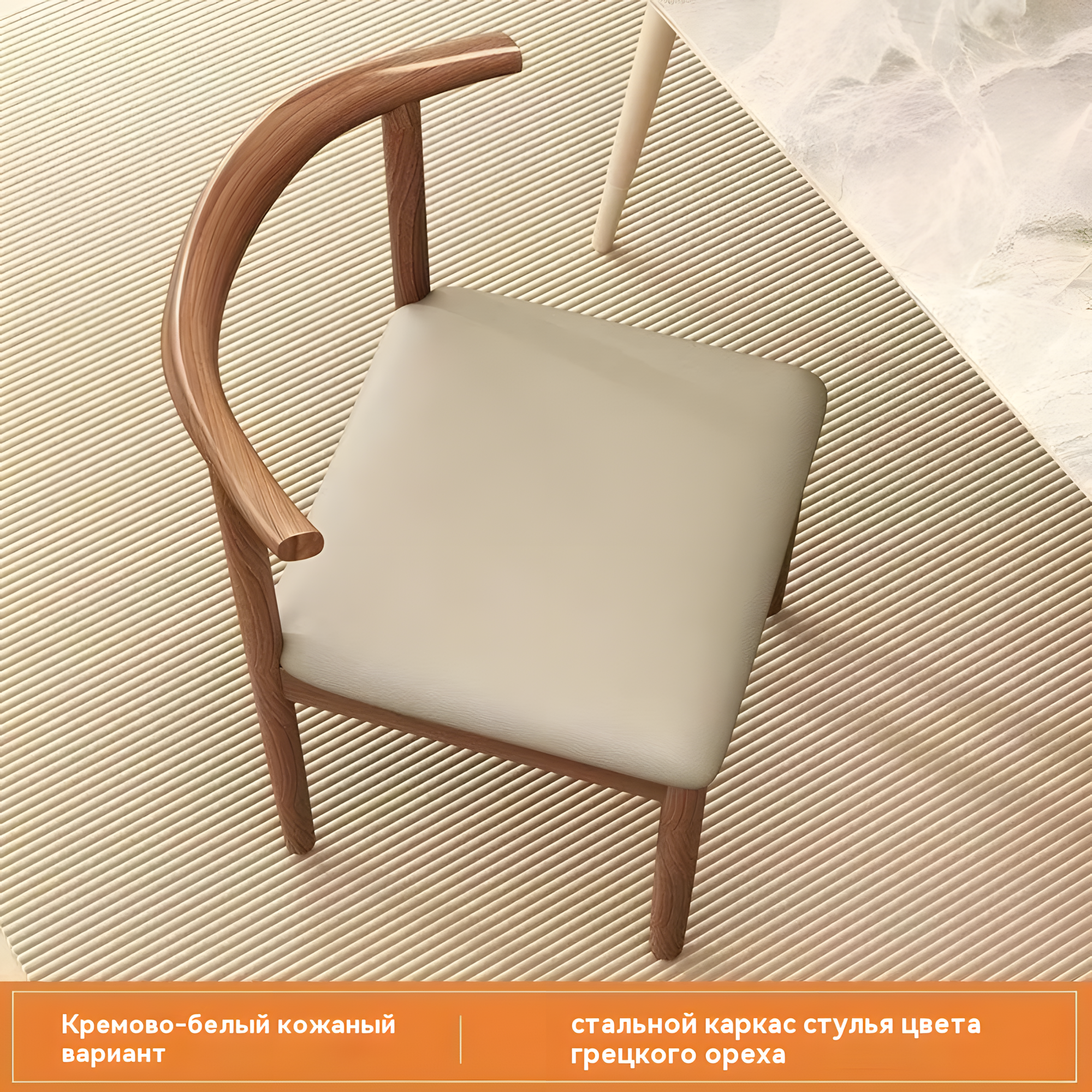 Современный простой китайский обеденный стул 33*34*70 см, 2 части, орех + бежевая кожа