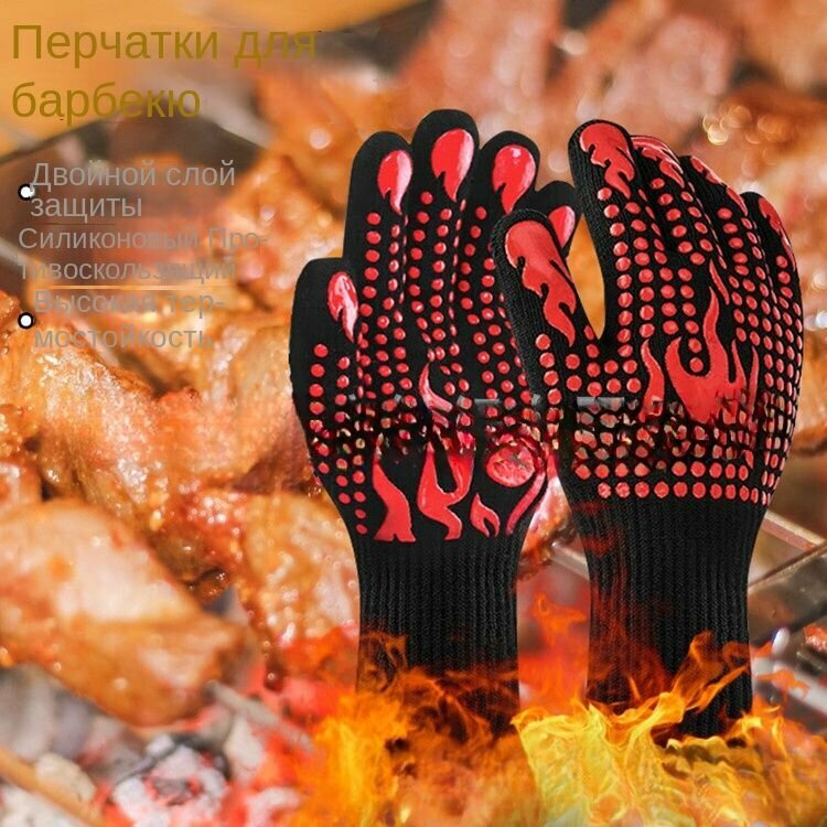 Огнеупорные перчатки для барбекю**