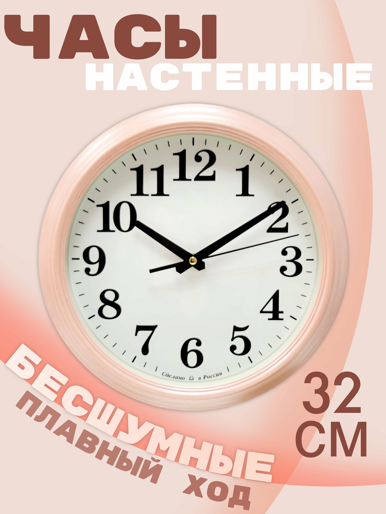 Часы настенные АлмазНН диаметр 32 см бесшумные с крупными цифрами А85