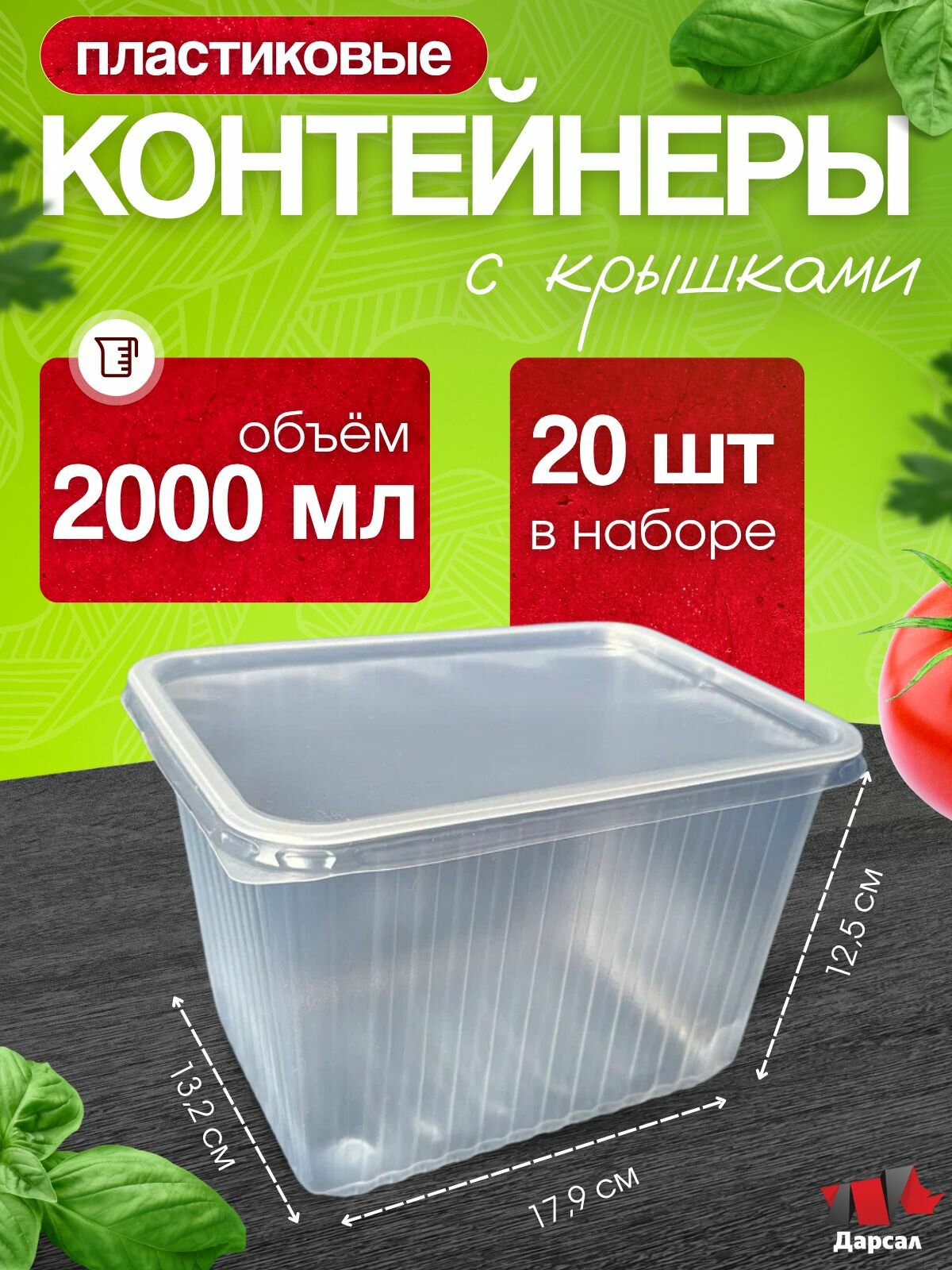 Контейнеры одноразовые с крышкой 2000 мл набор 20 шт, для еды, заморозки, доставки/ пластиковые